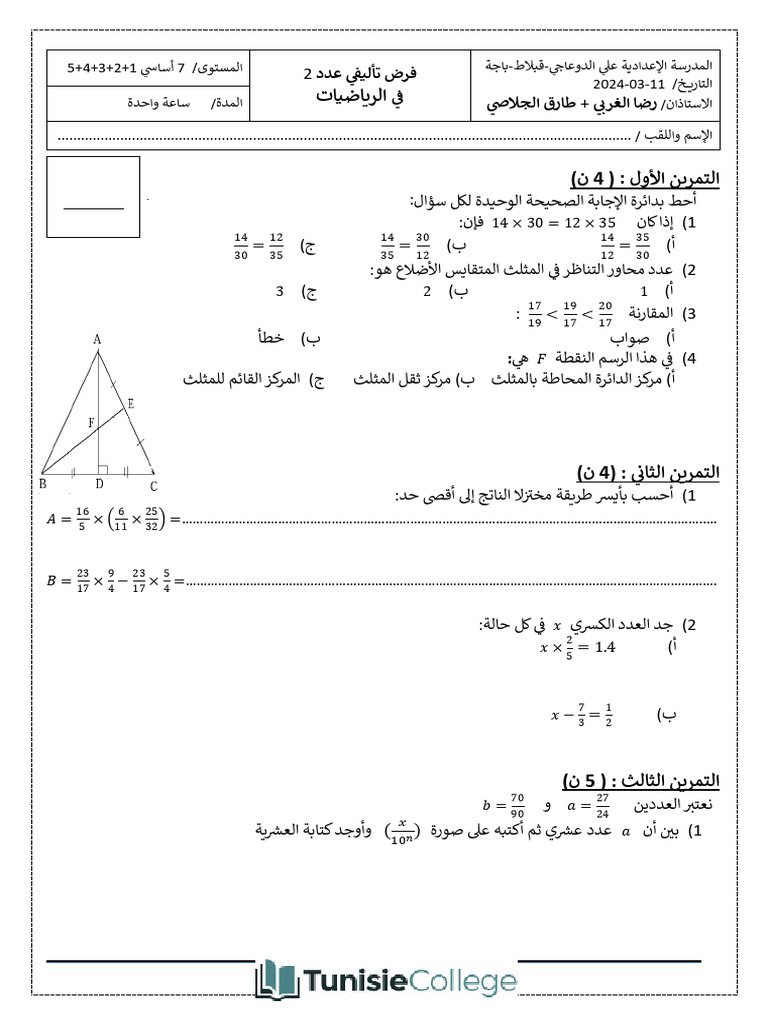 Devoir de Synthèse N°2 - Math - 7ème (2023-2024) MR GHARBI RIDHA | PDF