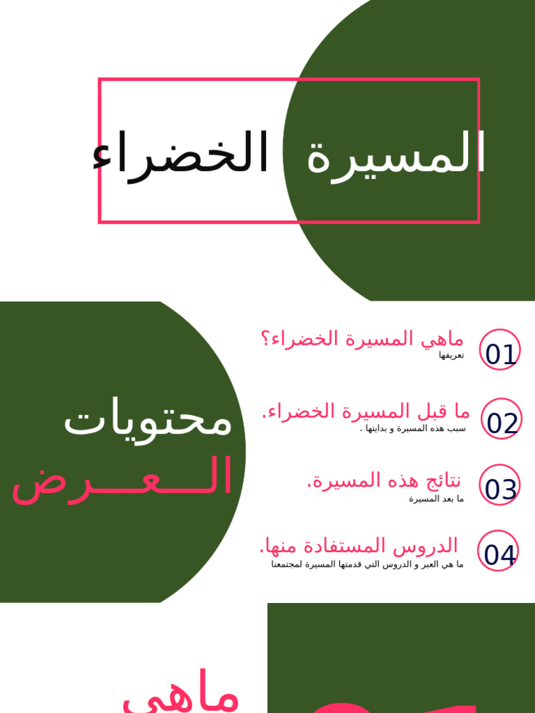 Simple-Baseet-PowerPoint-Template-presentation-Arabic-arabppt.com_ | PDF