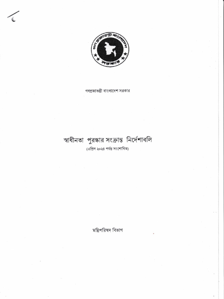 Independence Award Guidelines-2024 | PDF