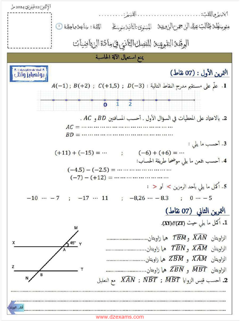 Dzexams 2am Mathematiques 266019 | PDF