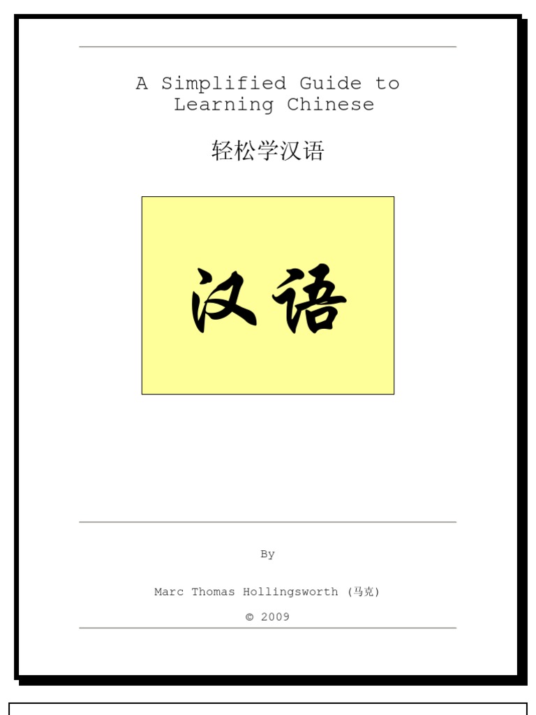 LearnChinese 轻松学汉语 | PDF | Chinese Characters | Semiotics