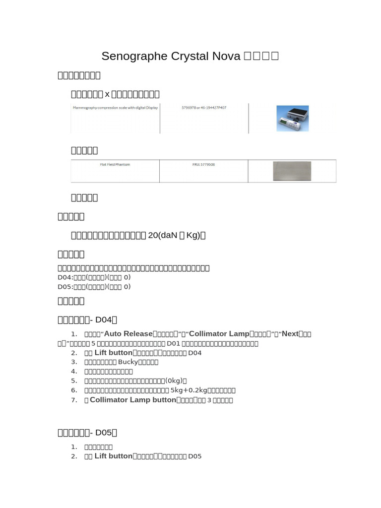 Senographe Crystal Nova 压力校准 | PDF