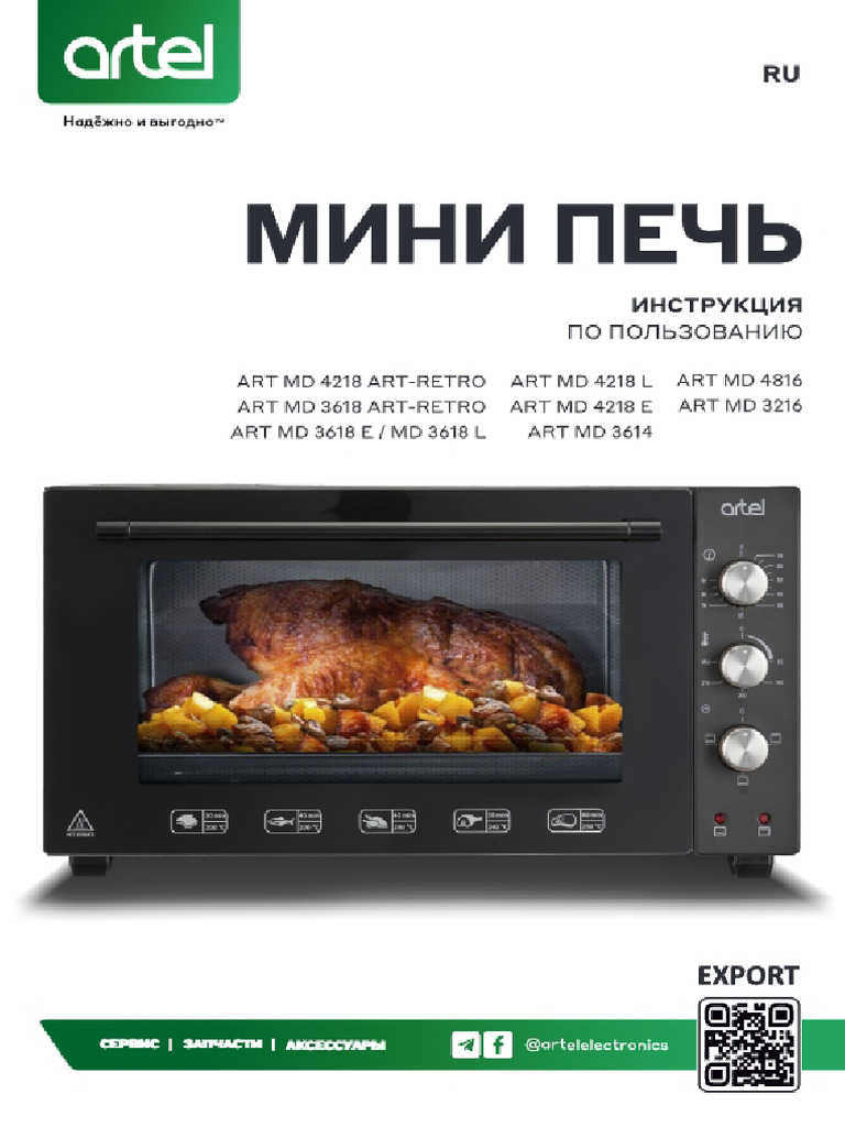 artel-mini-pech-ru-x-uz_11zon.2024-07-23.05-14-10 | PDF