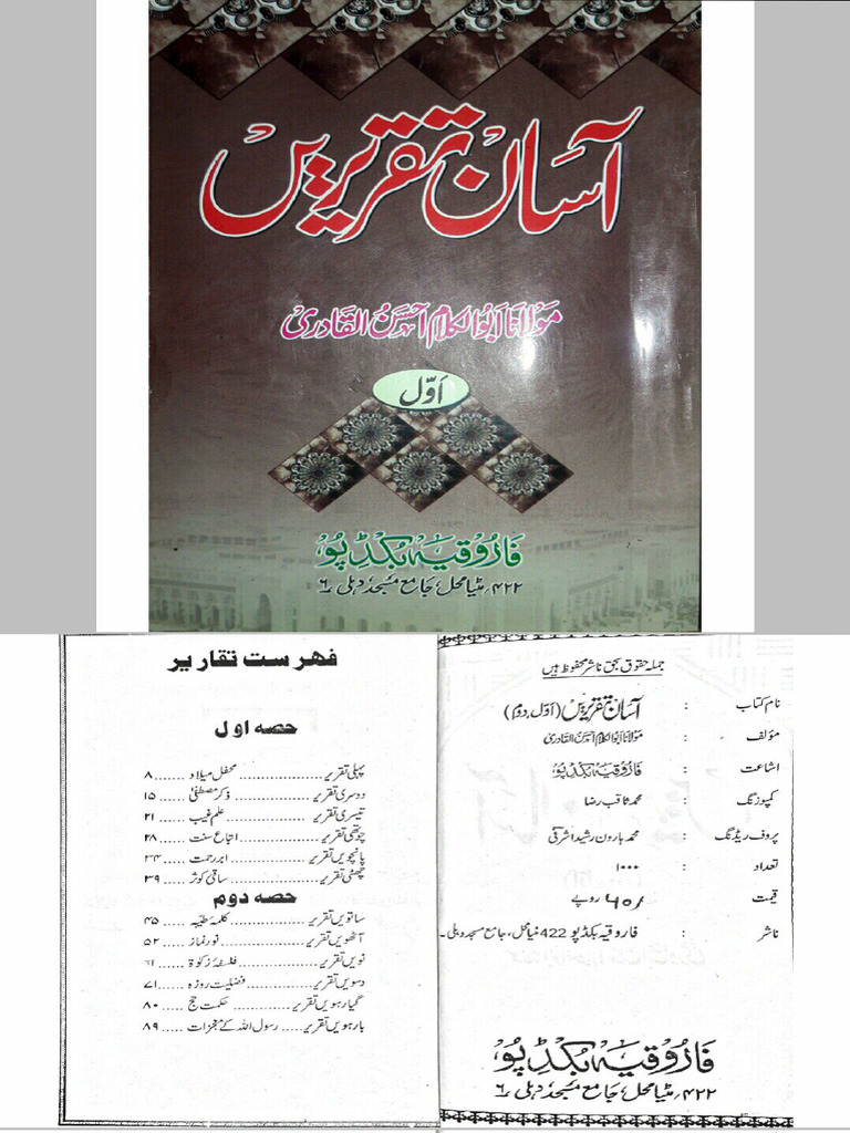Asan Taqreeren | PDF