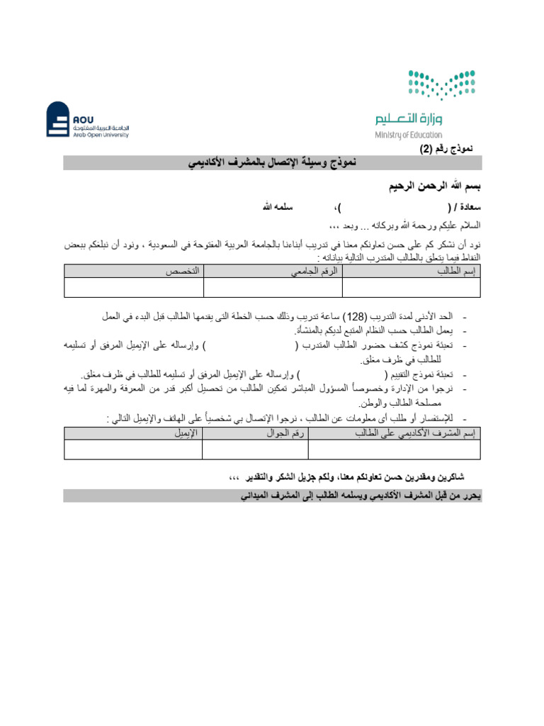 Form (02) Student Pledge Updated | PDF