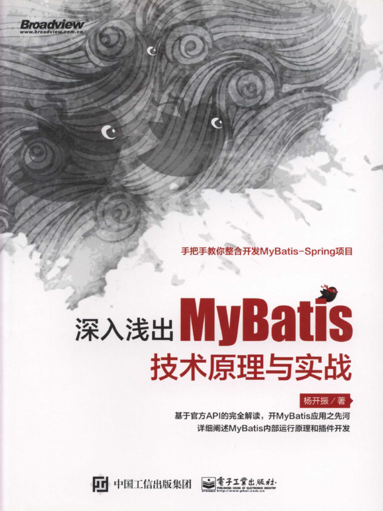 《深入浅出MyBatis技术原理与实战》 | PDF