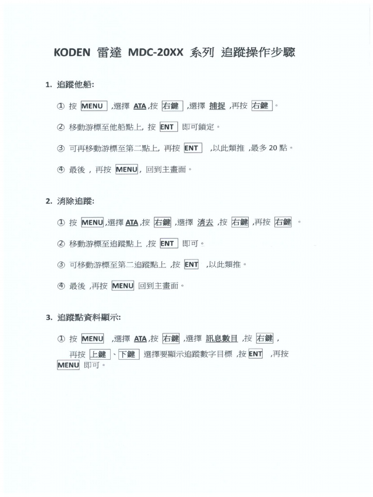 KODEN_MDC-20xx_追蹤操作步驟 | PDF