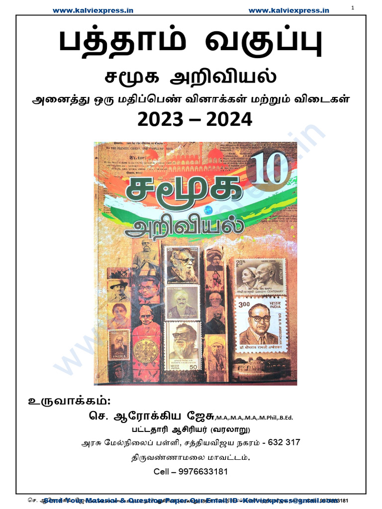 10th SS All one Mark TM Arokiya yasu 2023 - 2024 | PDF