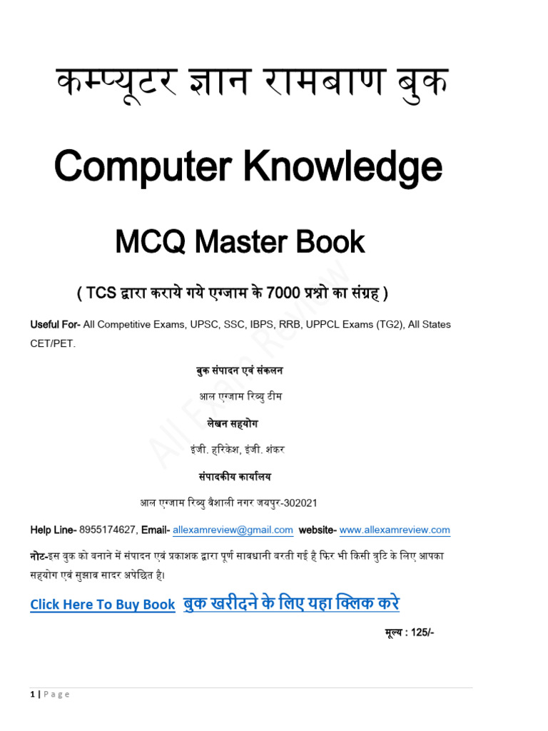 Computer Knowledge: MCQ Master Book | PDF