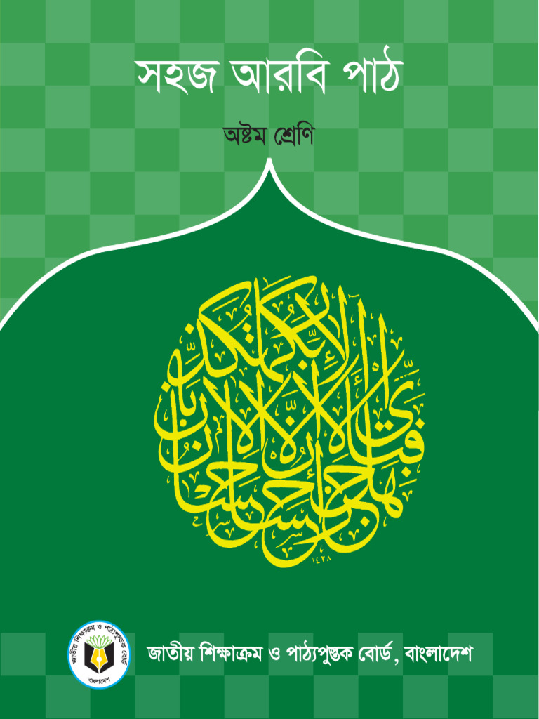 Shohoj Arbi Path Class 8 | PDF