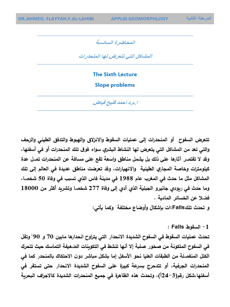 The Sixth Lecture Slope Problems: DR - Ahmed. Flayyah.F.Al-Lahibi ...