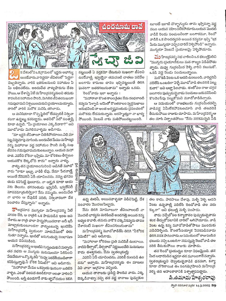 Swechha Jeevi From Swathi 14 Mar 2025-2 | PDF