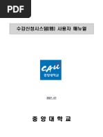 COSS 학생 LMS 사용 매뉴얼 | PDF