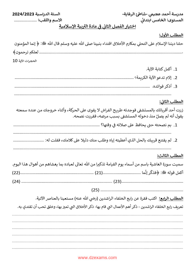 Dzexams 5ap Tarbia Islamia 161576 | PDF