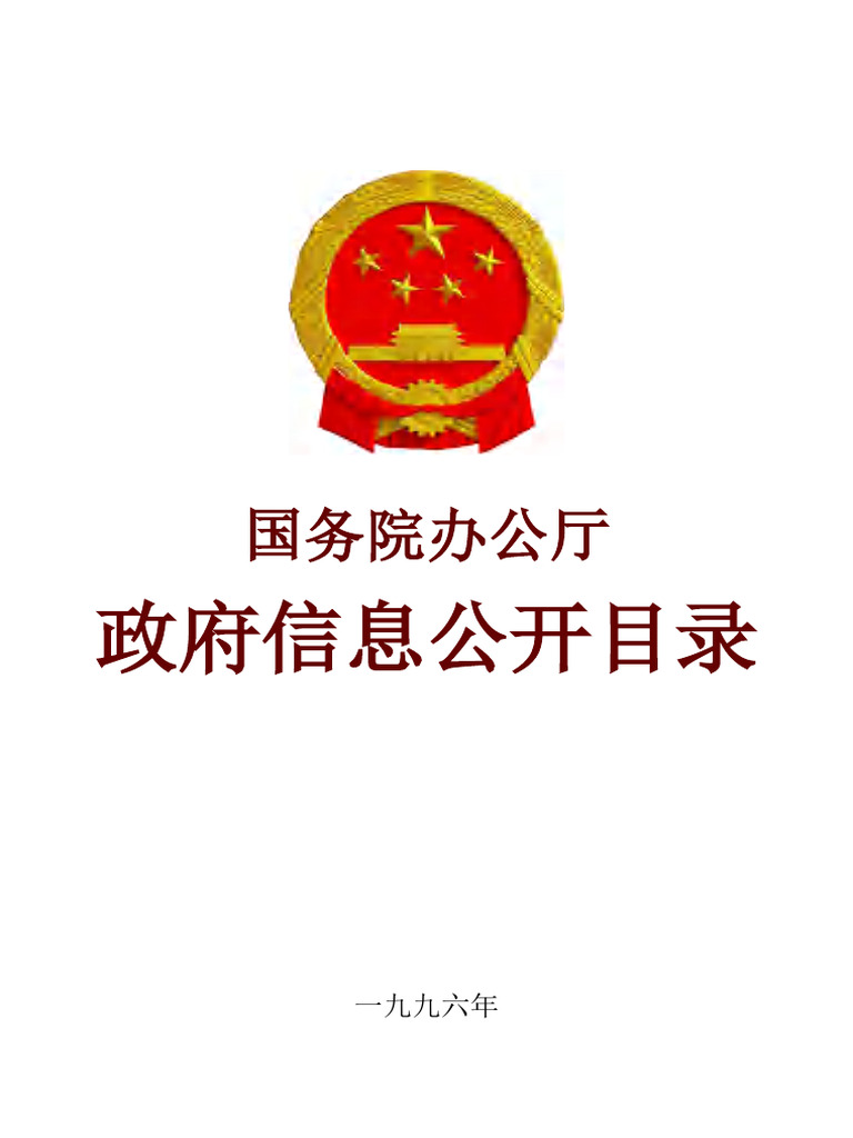 （已压缩）19gov cc96 - PDF | PDF