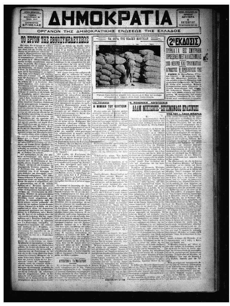 Dimokratia Oct 6, 1924 -1 | PDF