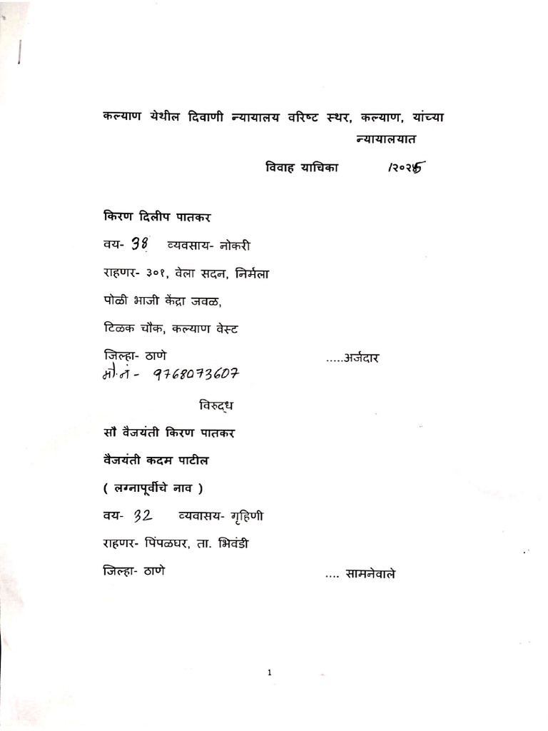 Patkar Exhibit | PDF
