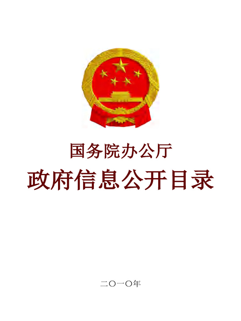 （已压缩）20gov cc10 - PDF | PDF