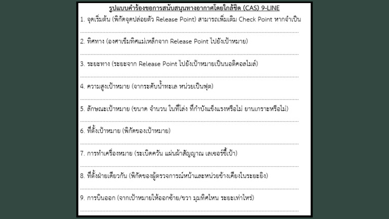 ตัวอย่างการคำร้องขอ CAS 9-LINE & บ่งการ | PDF