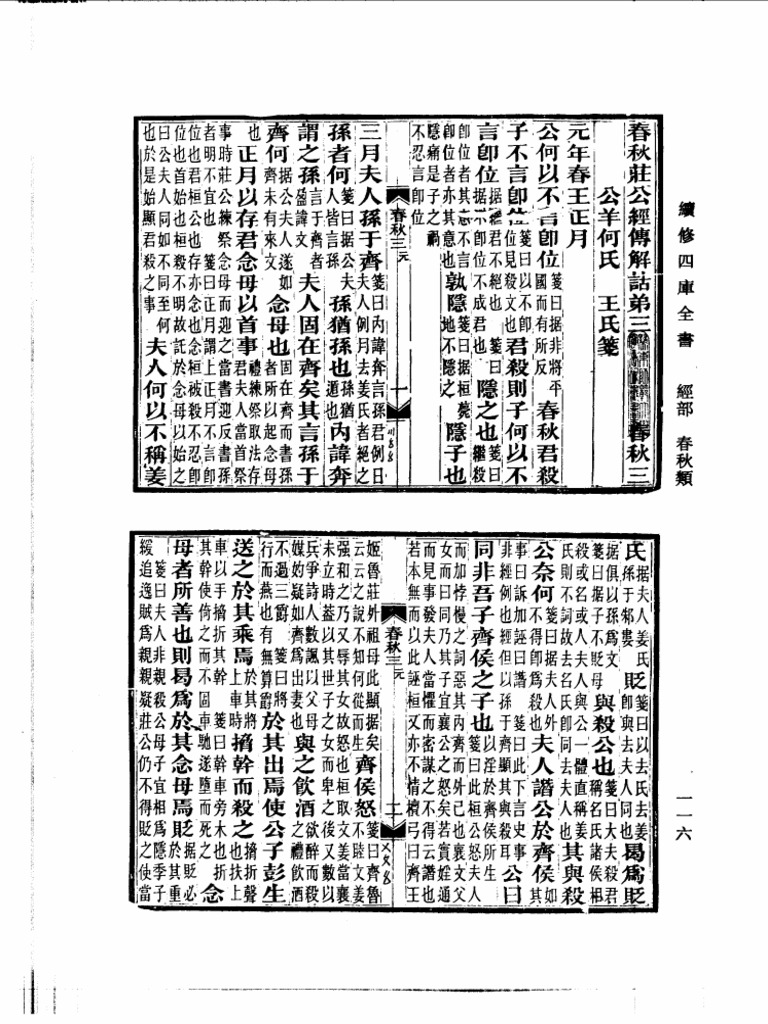 0131-02 春秋公羊传笺02 | PDF