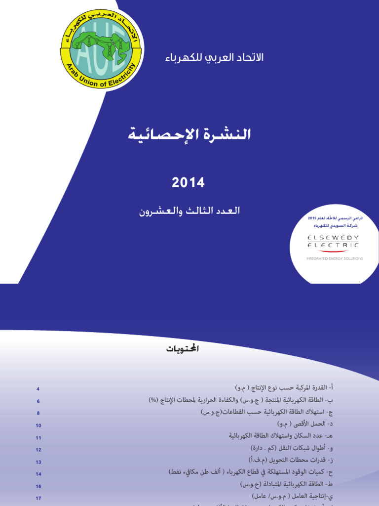 Statistical Bulletins 2014 - 23th Edition | PDF