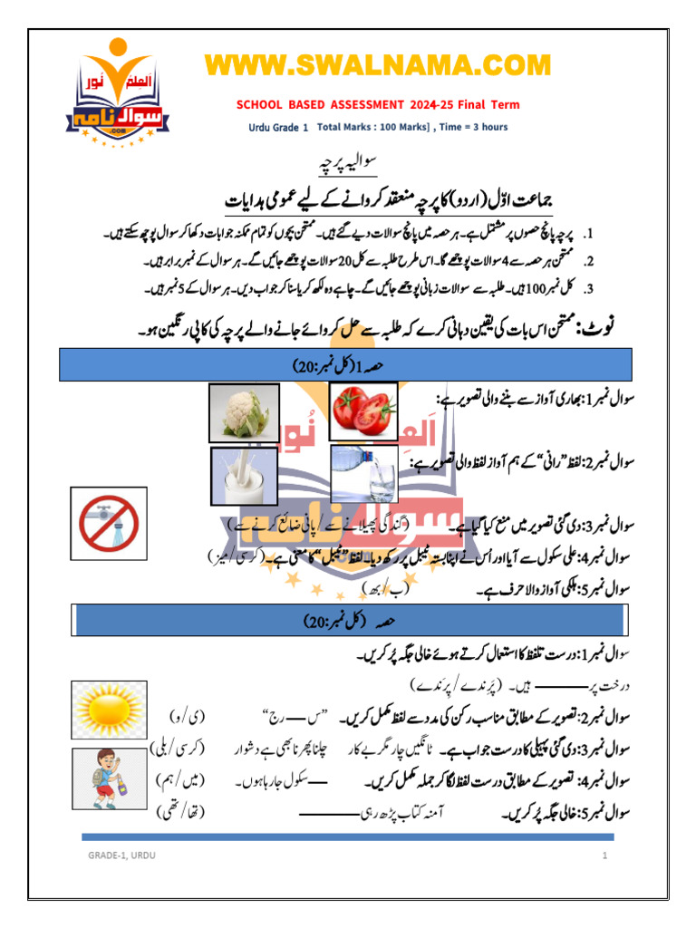 Full Book Test Urdu-Paper-2024 | PDF