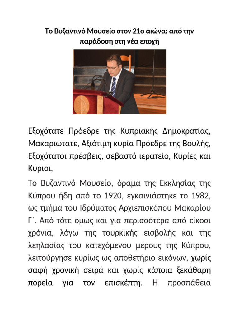 Γ.Ηλιάδης: Κιβωτός μνήμης για τις επερχόμενες γενιές. | PDF