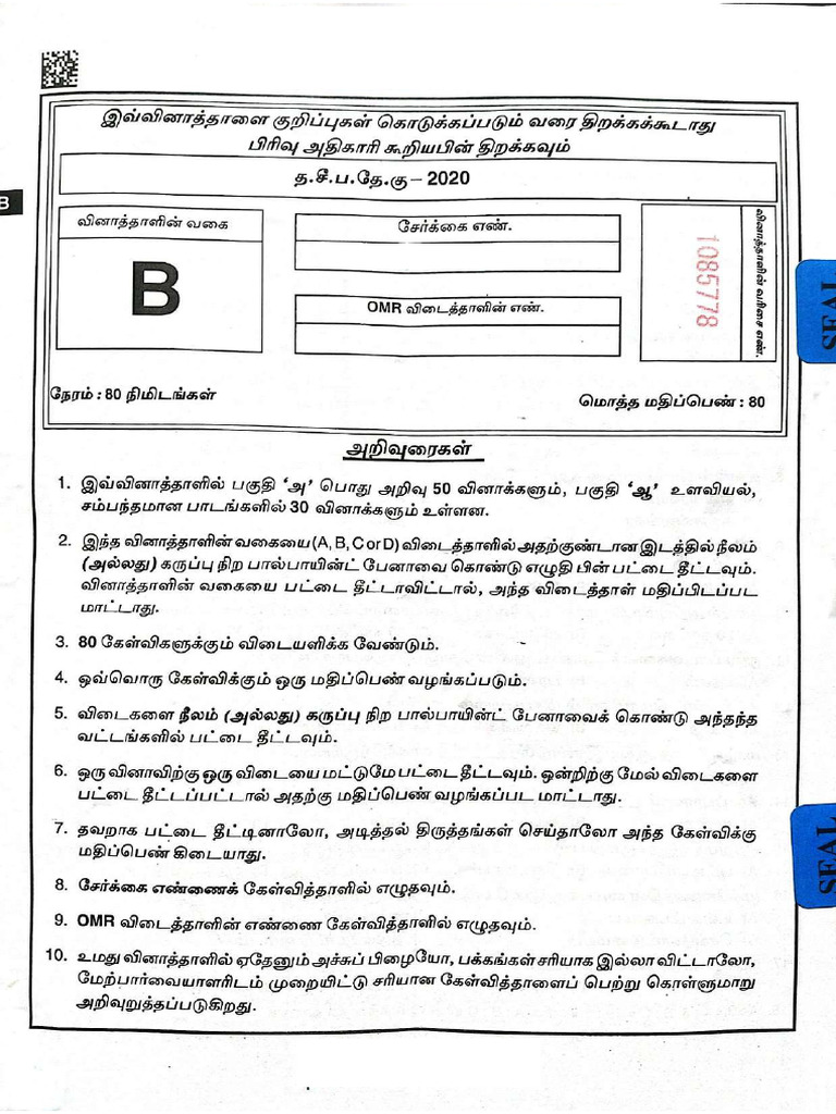 TNUSRB Police Constable 2020 Question Paper With AnswerKey | PDF