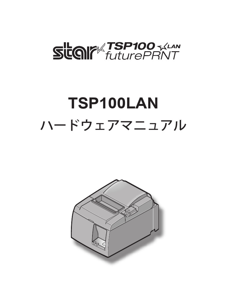 tsp100lan_hm_jp | PDF