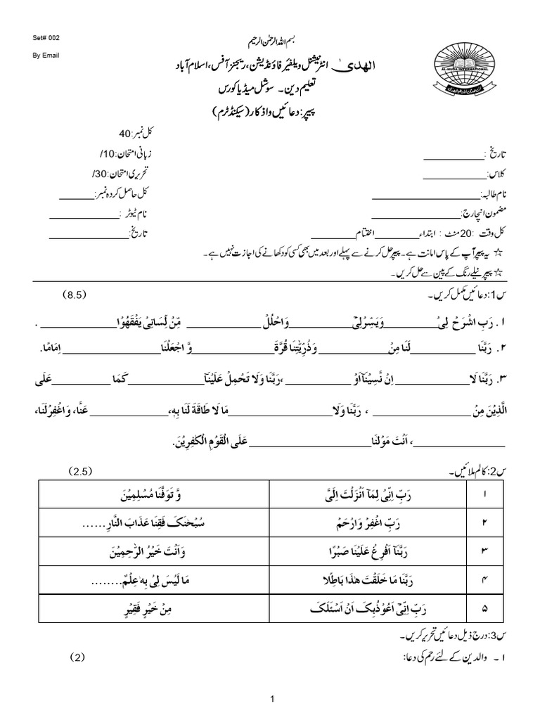 Dua Paper Set2-2nd Term | PDF