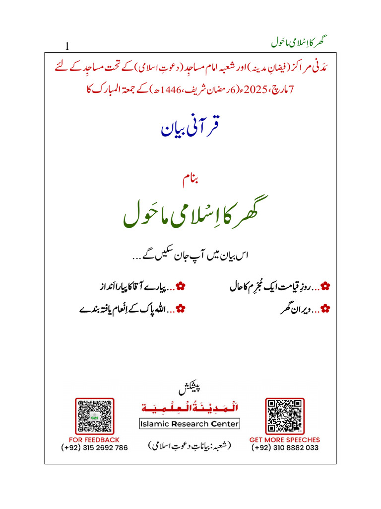 Ghar Ka Islami Mahol Final | PDF