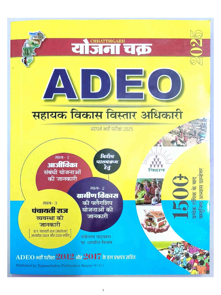 ADEO योजना चक्र बुक 2025 | PDF