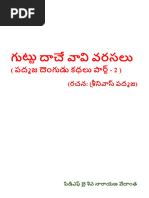 Telugu Sex Stories Archives - తెలుగు కామ కథలు | PDF