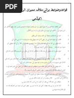 Leave Aplication Form (Urdu) | PDF