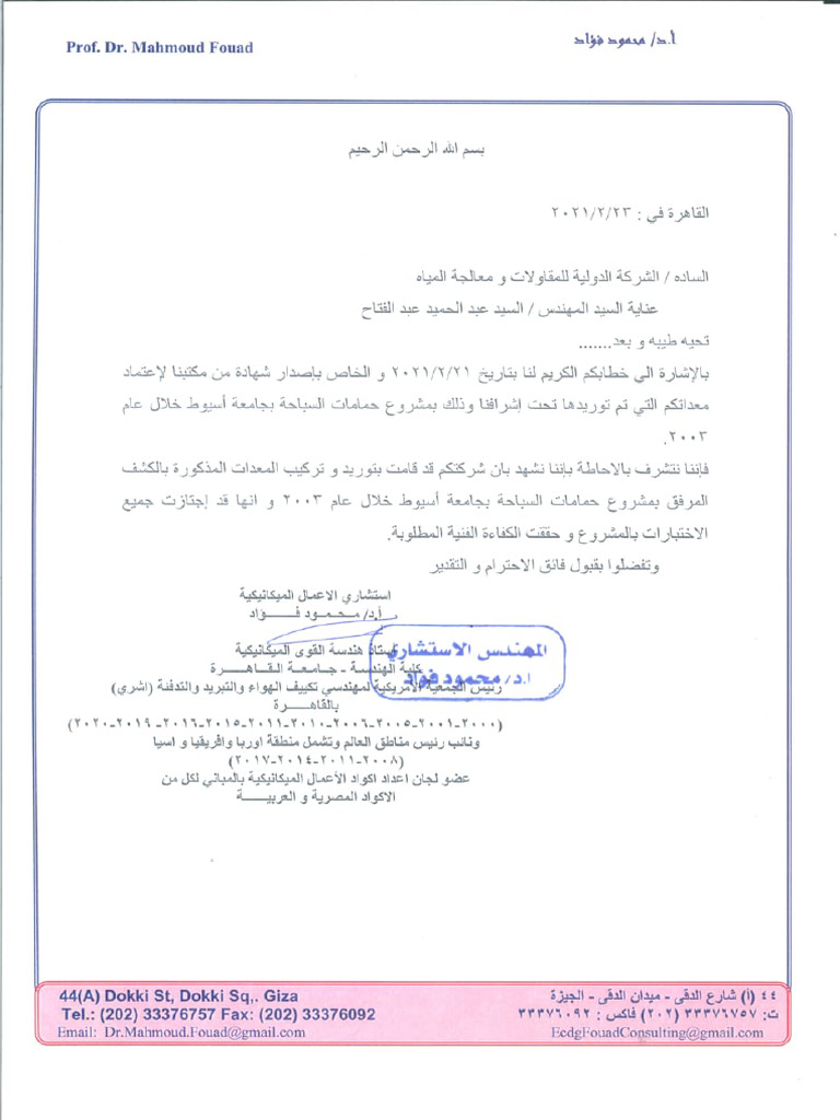 Approval ECDG | PDF