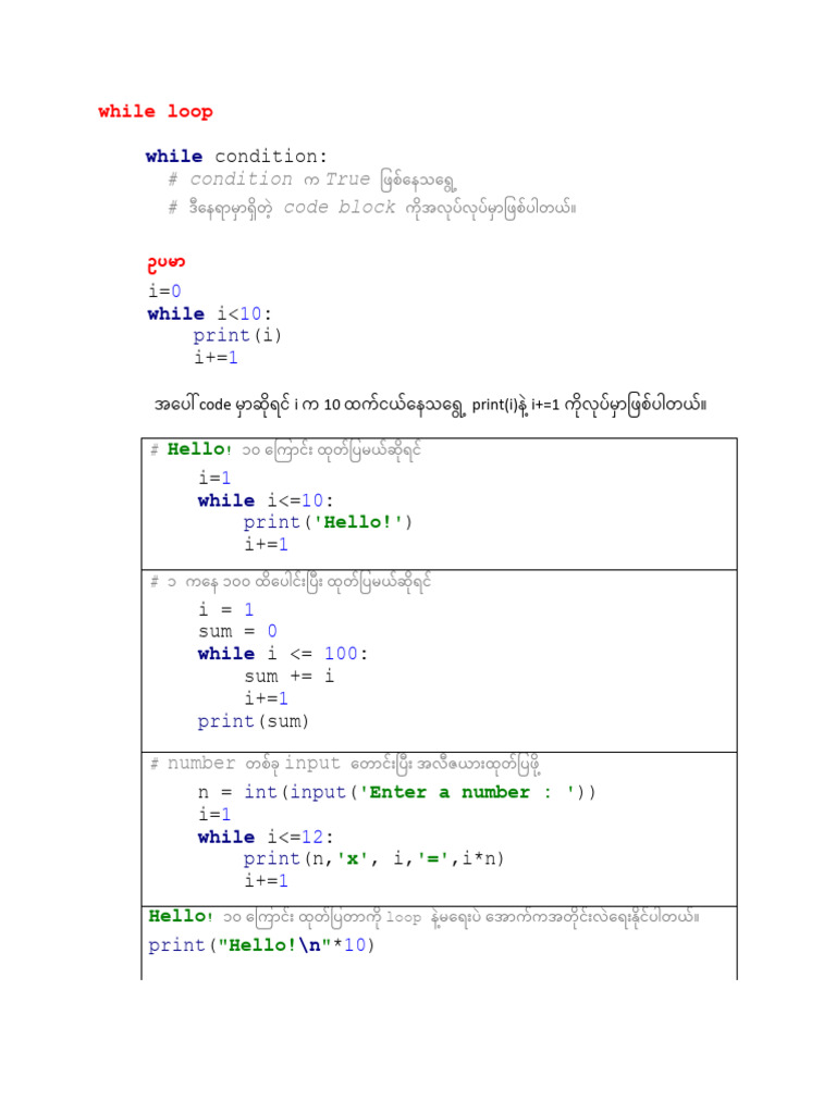 Python 007 Loop for and while | PDF