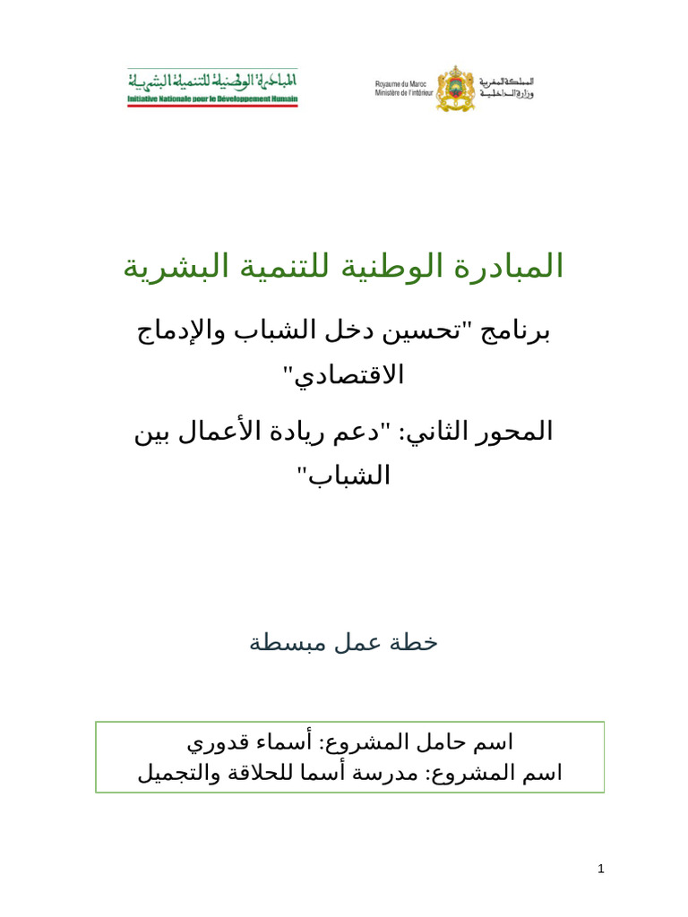 BP Simplifié Indh - Va | PDF