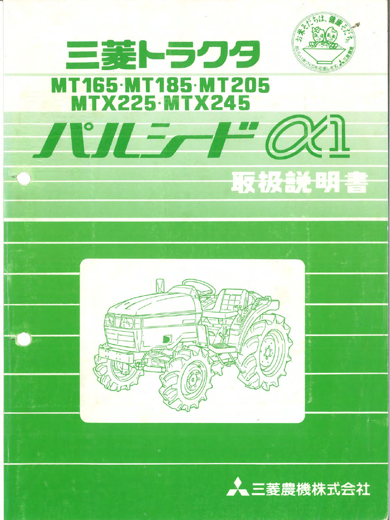 【取扱説明書】ﾄﾗｸﾀ MT165 - 185 - 205 - MTX225 - 245 | PDF