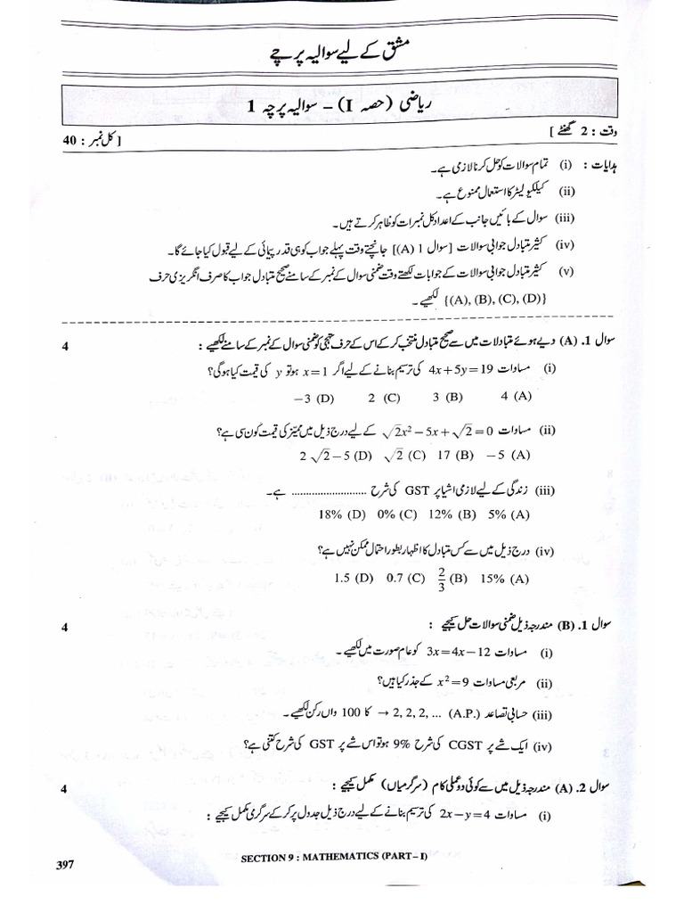 Navneet Paper Solution Maths 1 2021 | PDF