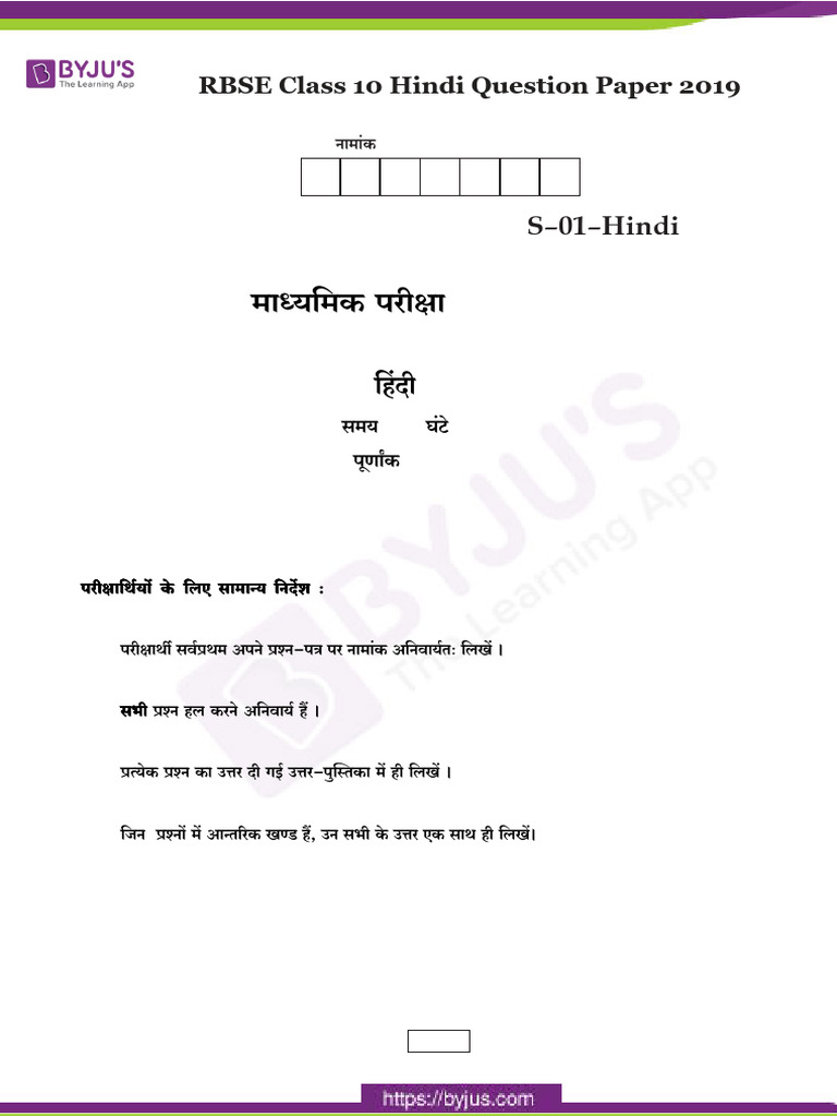 RBSE Class 10 Hindi Question Paper 2019 | PDF