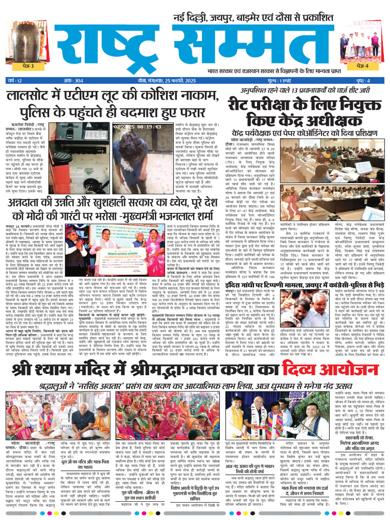 Rastra Sammat 25 Feb 2025 | PDF