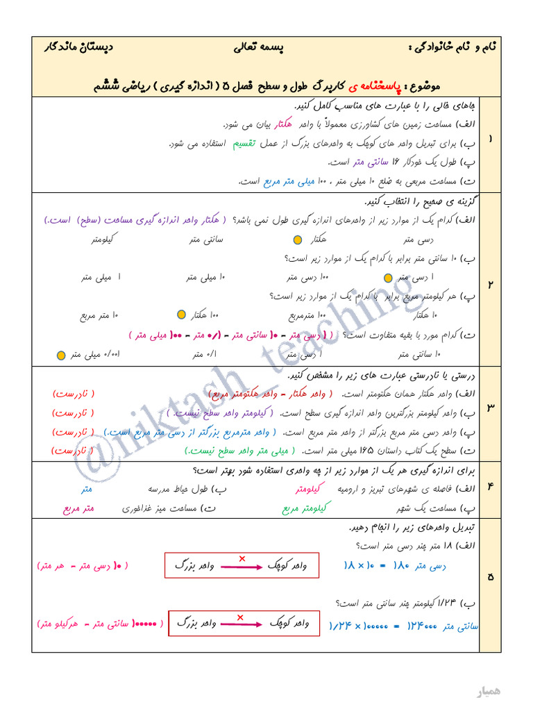 Soal R6 Fsl5+P-4 (Hamyar - In) | PDF