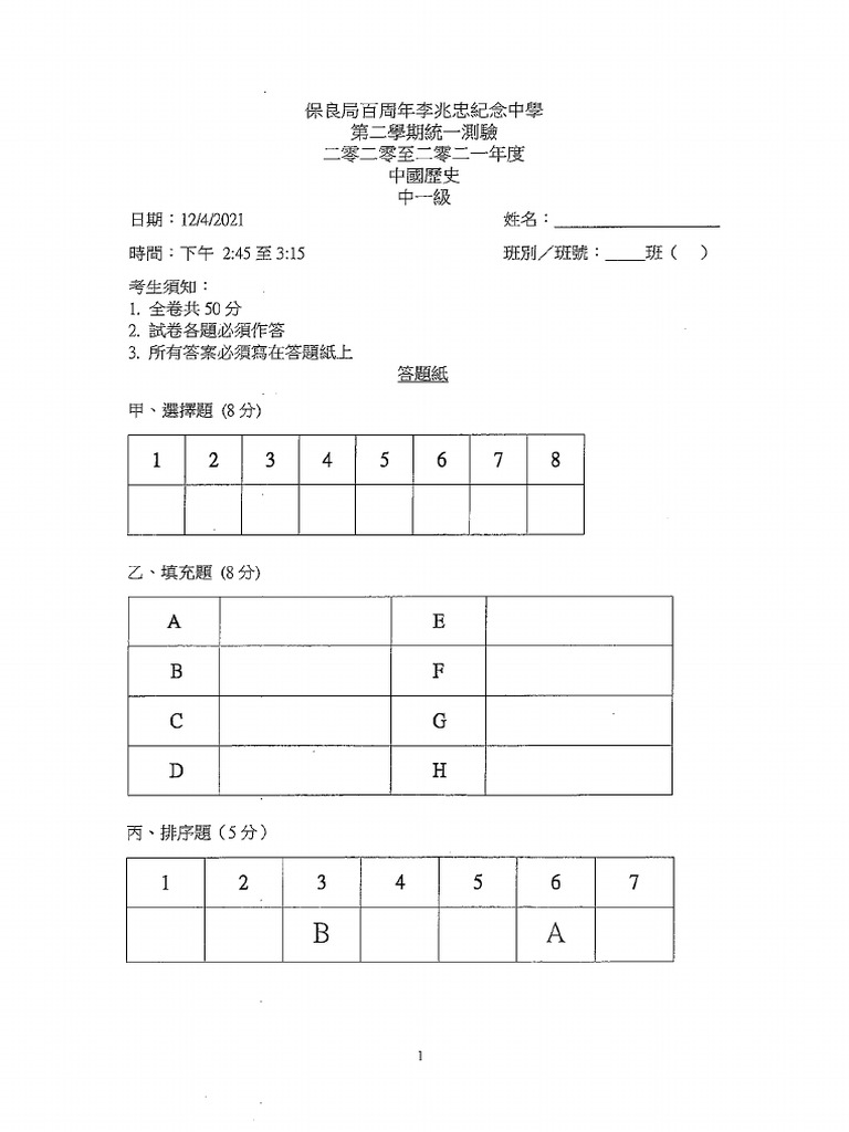 F.1 2nd UT - ChineseHistory - AS | PDF
