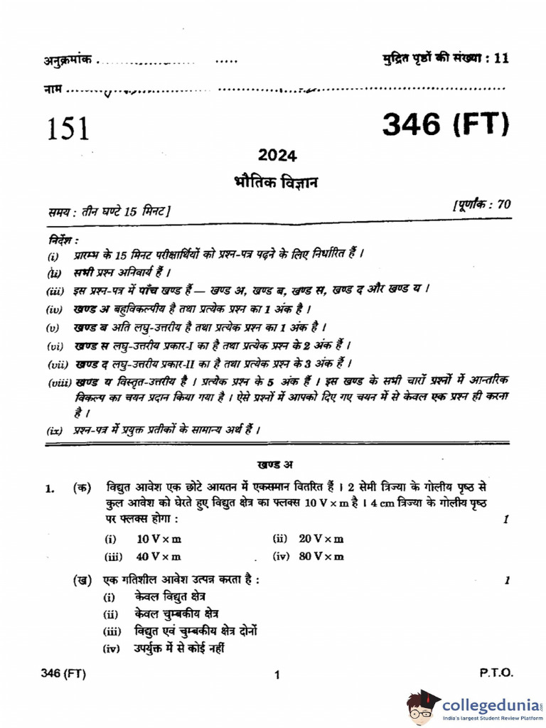 UP Board Class 12 Physics Question Paper 2024 Code 346 FT | PDF