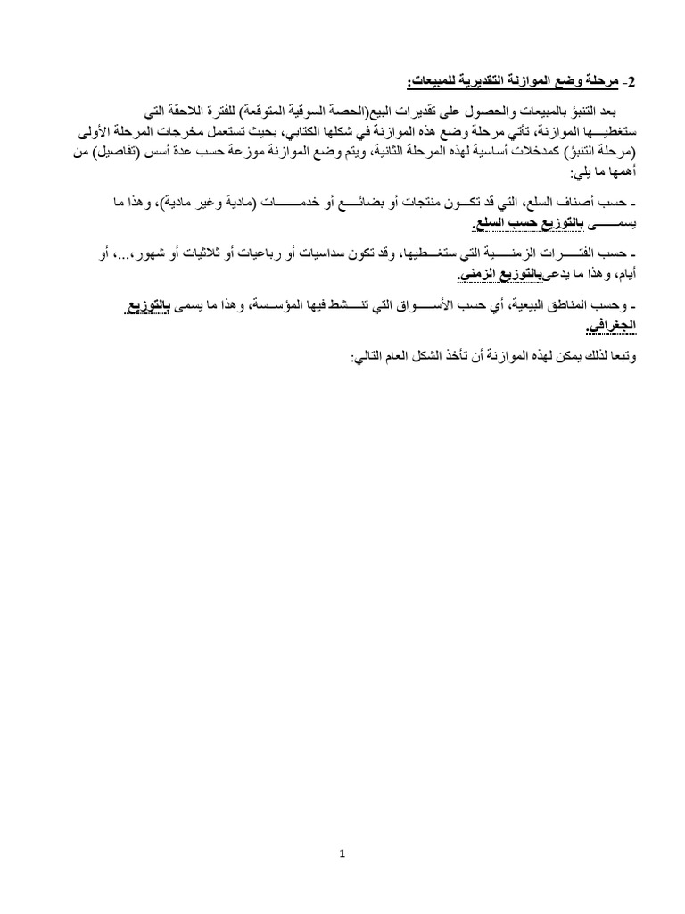 المحاضرة رقم 06 في مقياس تقنيات الموازنة التقديرية Pdf