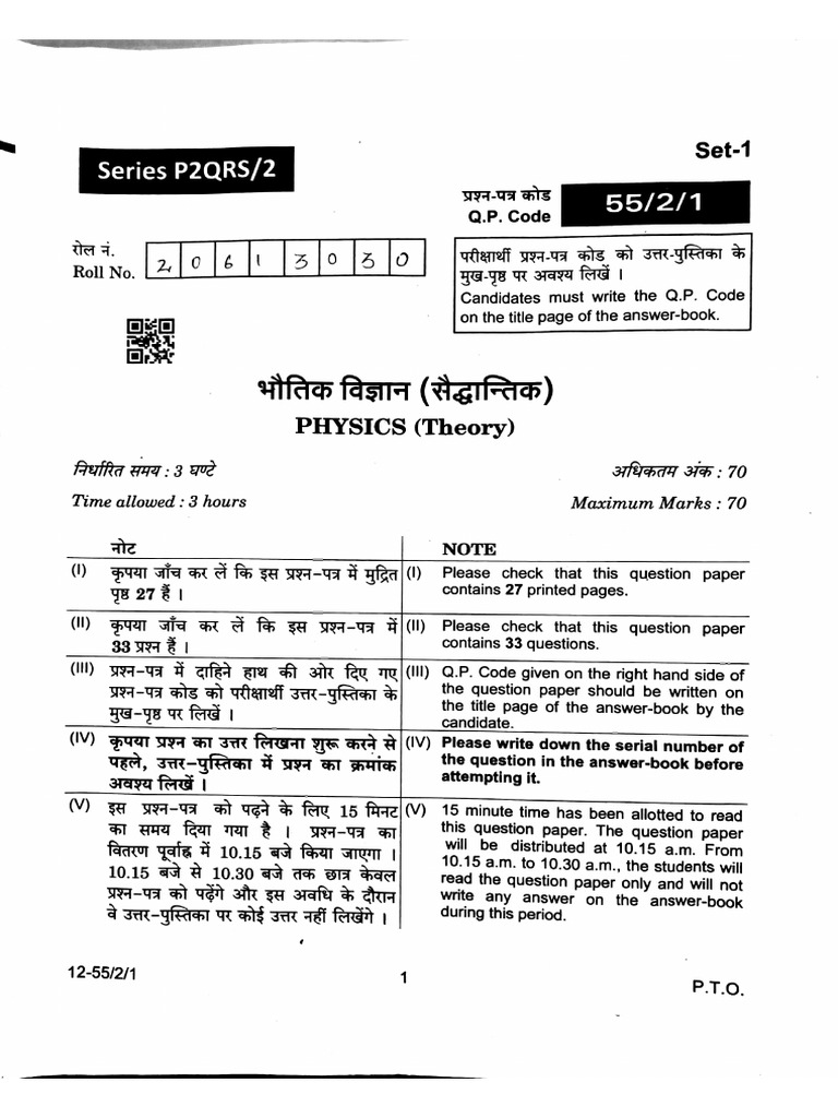Physics QP Set-1 | PDF