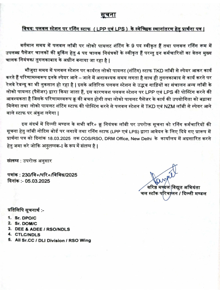 LPP & LPS Own Request Transfer Request For PWL Lobby | PDF