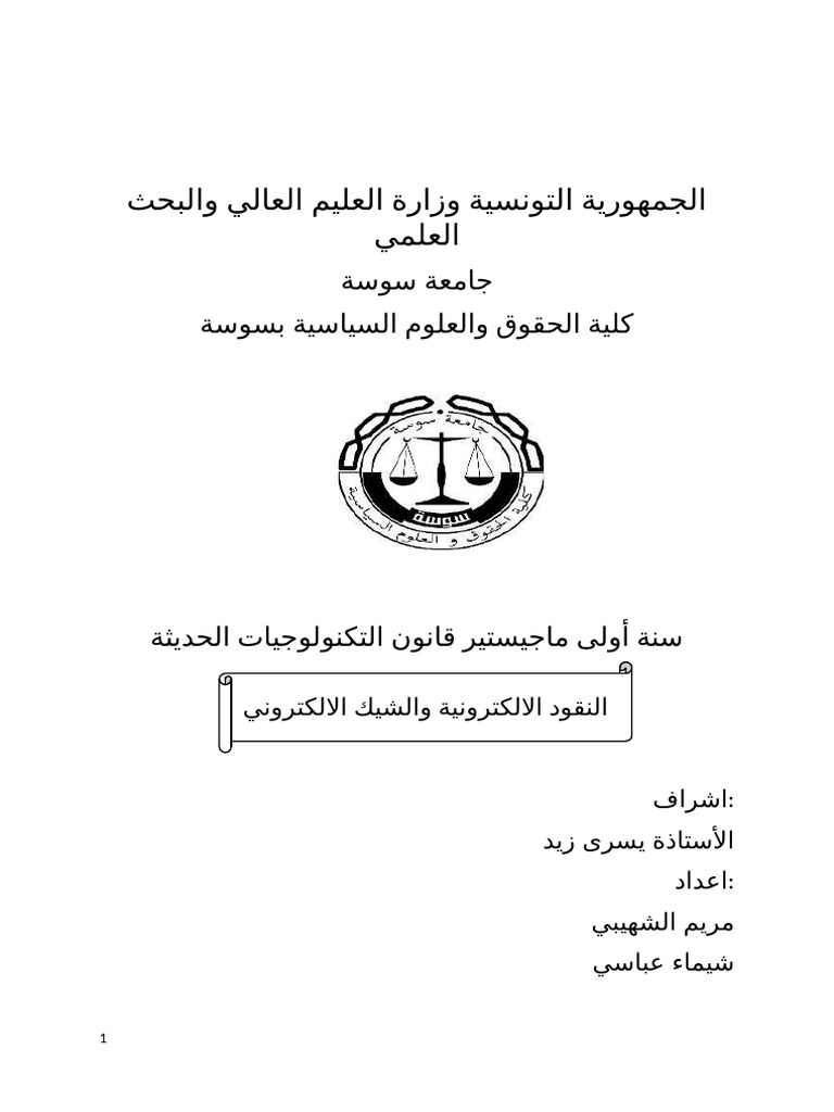 Monnaie Électronique Et Chéque Électronique | PDF