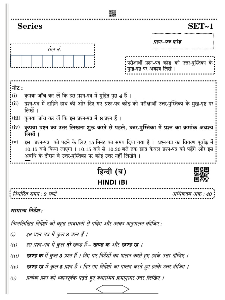 Hindi B PYQs | PDF