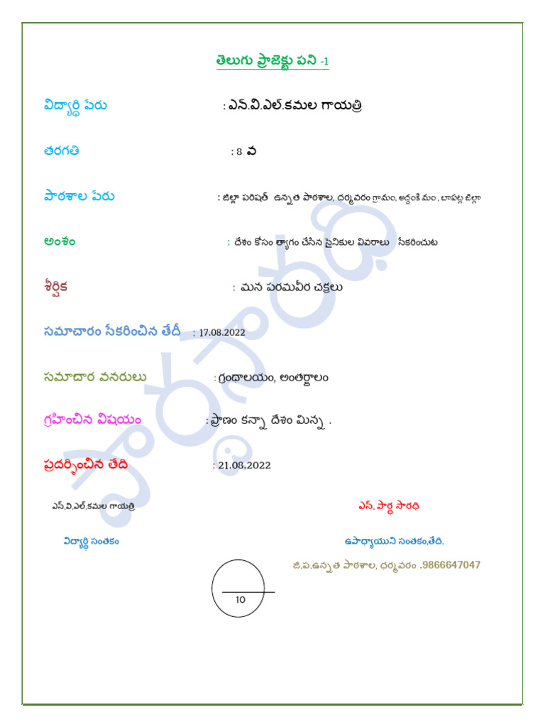 8th Tel Model Project 1 | PDF